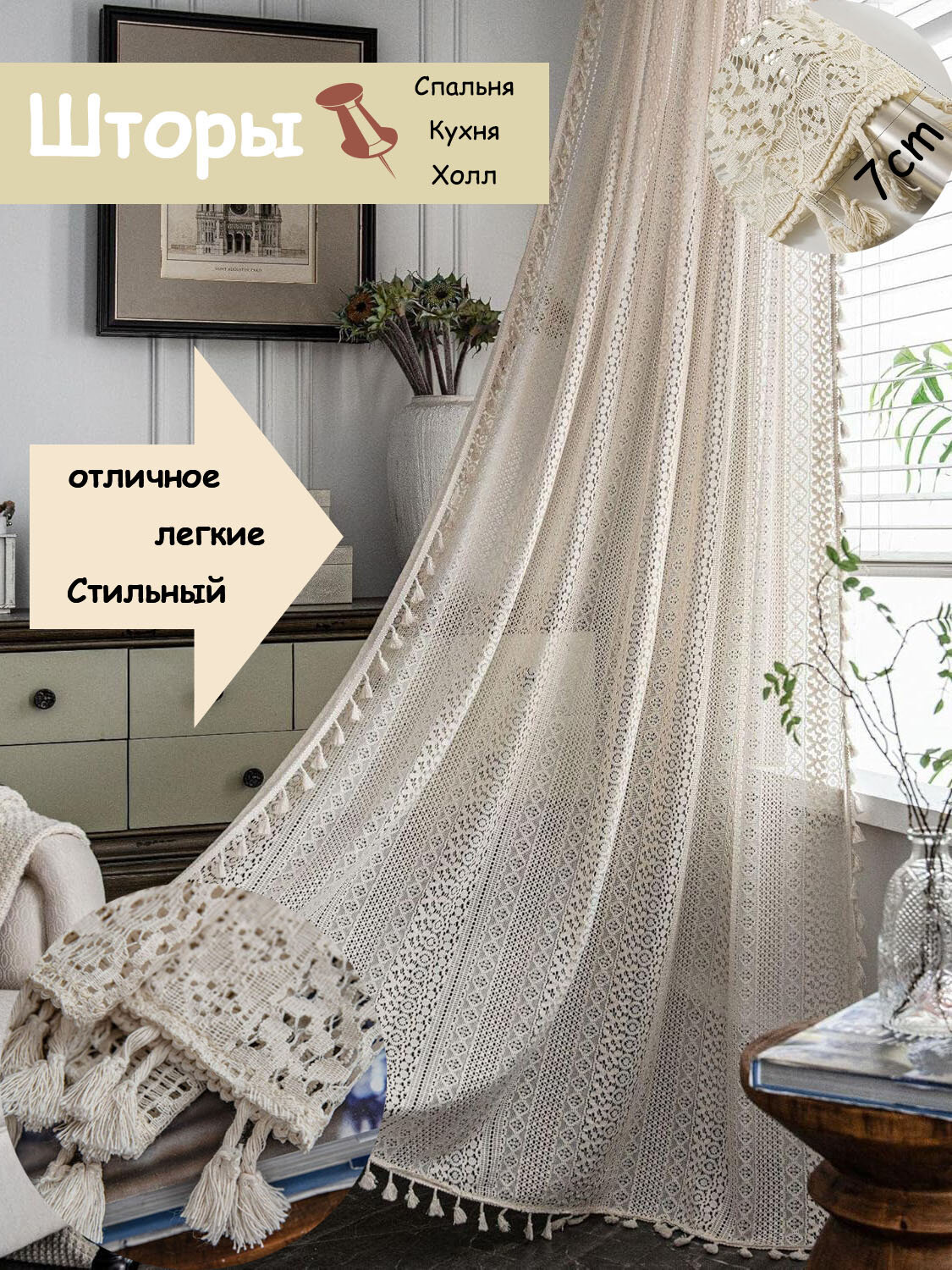 Комплект штор Блэкаут - Штора вязаная, кружевная занавеска=v=