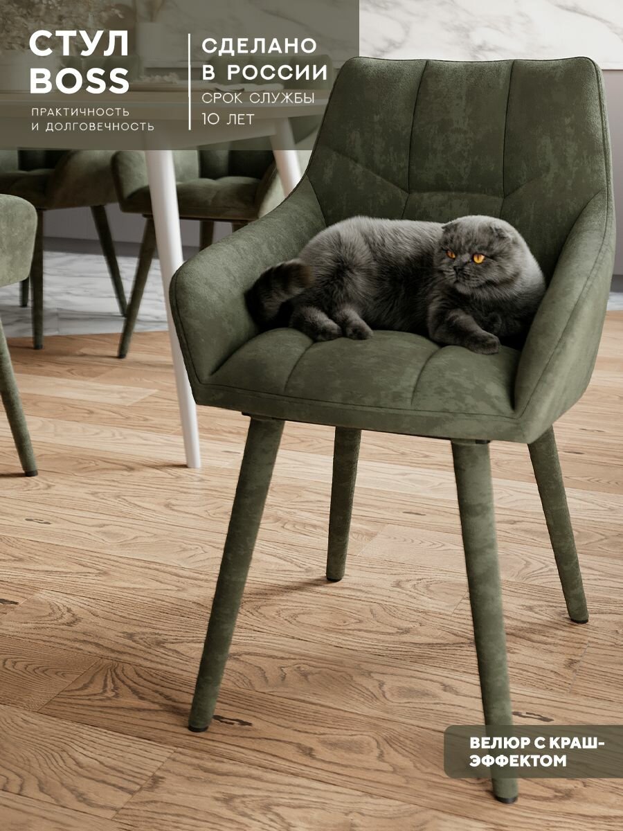 Стул кресло Boss для кухни мягкий, хаки