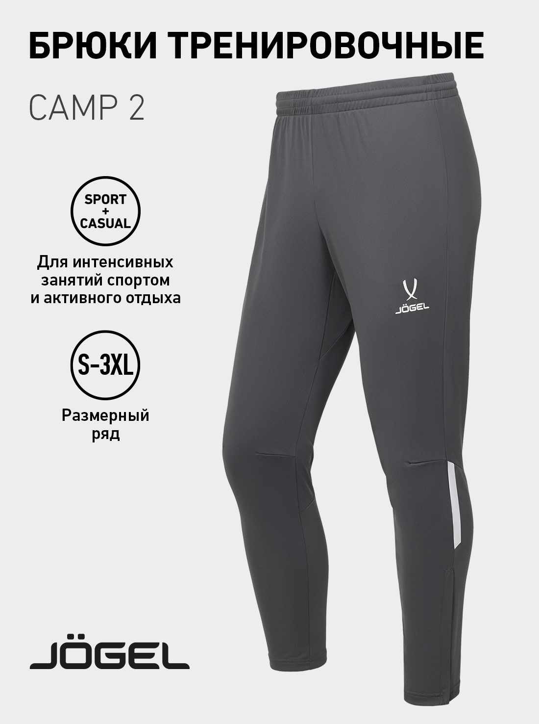 Брюки спортивные