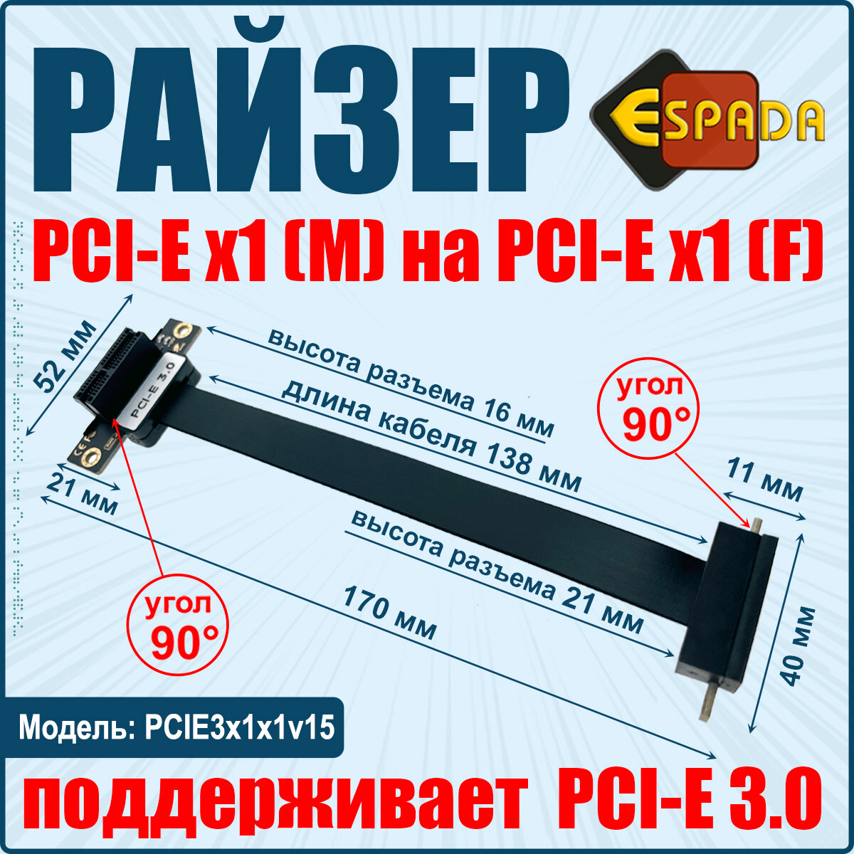 Кабель удлинитель PCI-E x1 (Female) to PCI-E x1 (Male), поддержка PCI-E 3.0, 15 см