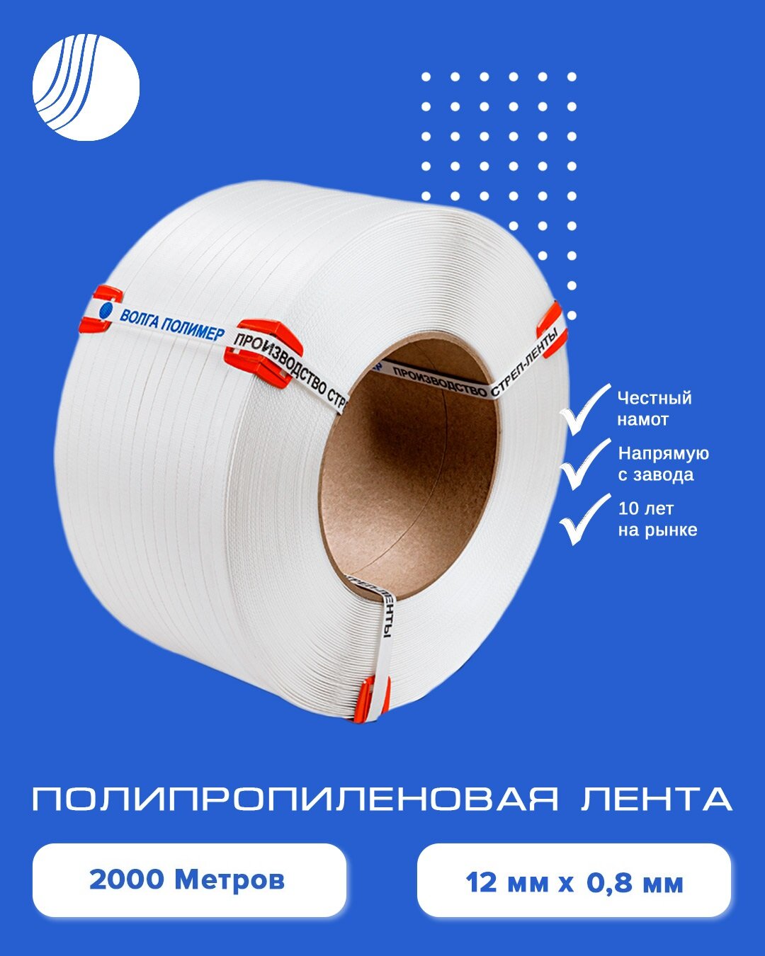 Стреппинг лента 12 мм х 0,8 мм х 2000 м белая полипропиленовая упаковочная