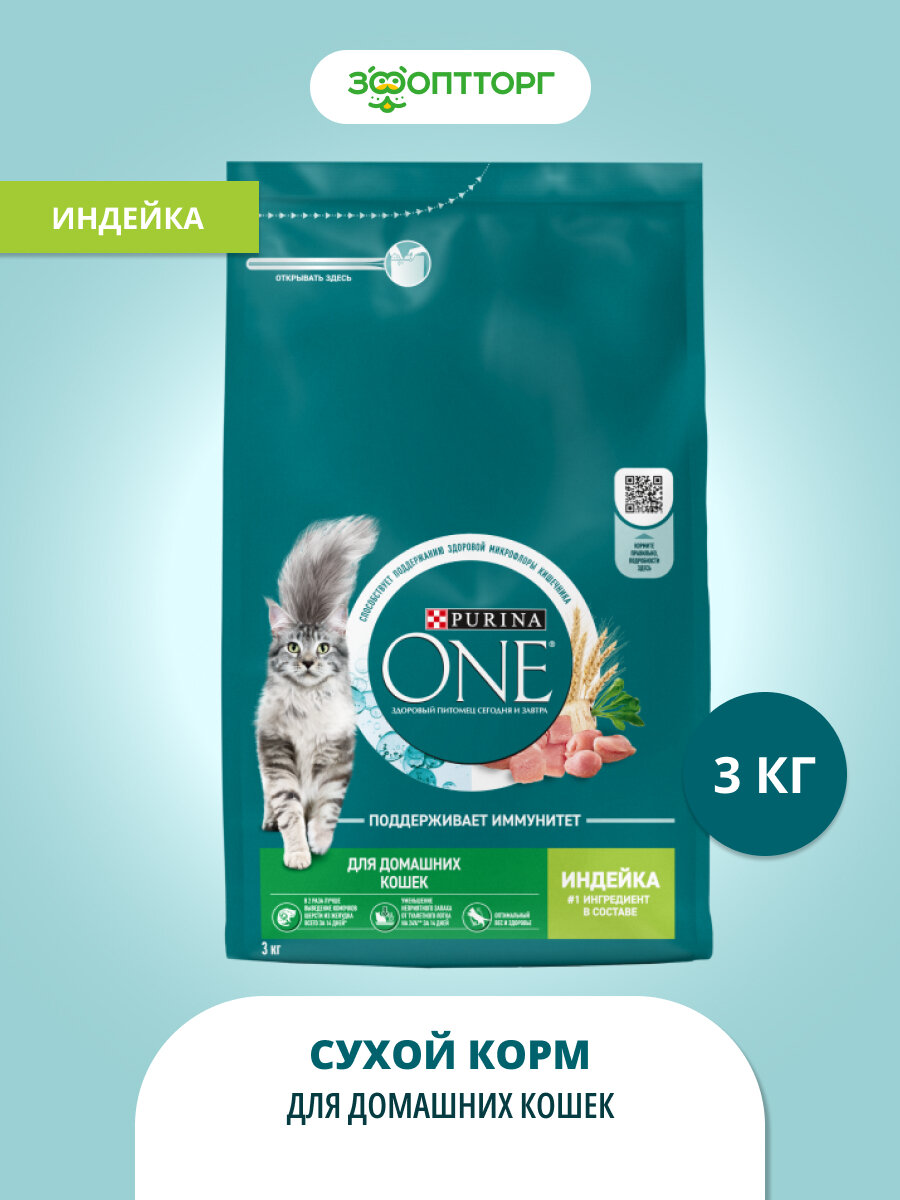 Сухой корм Purina One для домашних кошек Индейка, 3 кг.