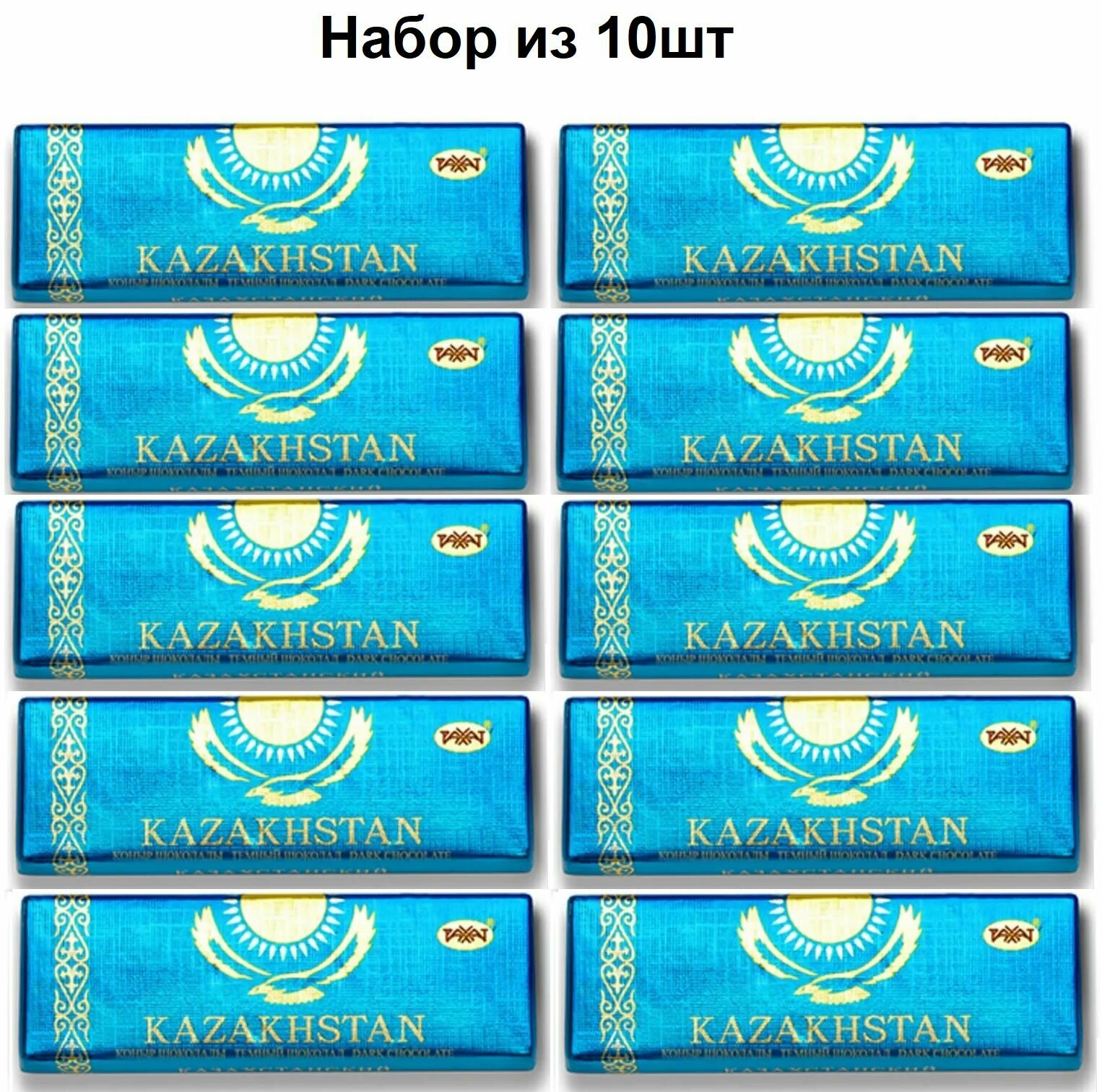 Шоколадная плитка казахстанский 20гр (Набор из 10шт)