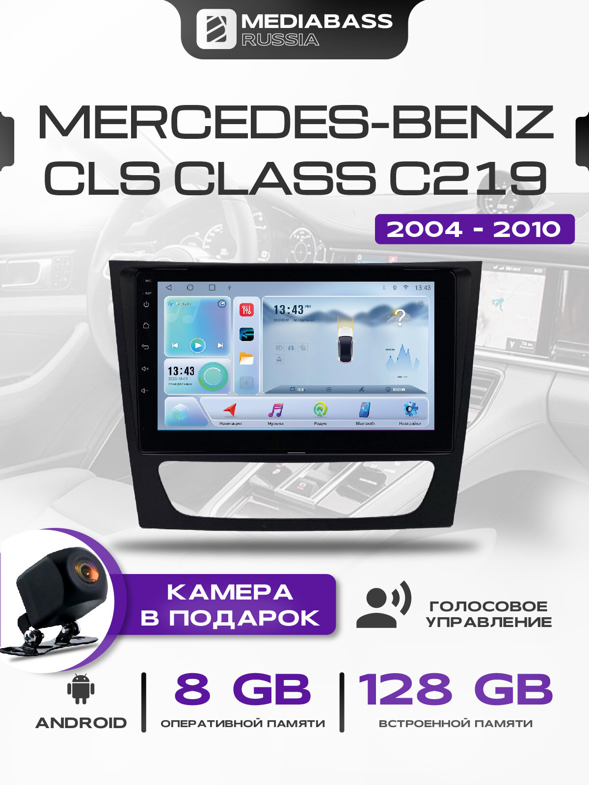 Магнитола Mercedes-Benz CLS Class C219 (2004-2010) , 8/128ГБ, голосовое управление, Мерседес Бенц СЛС класс + Переходная рамка