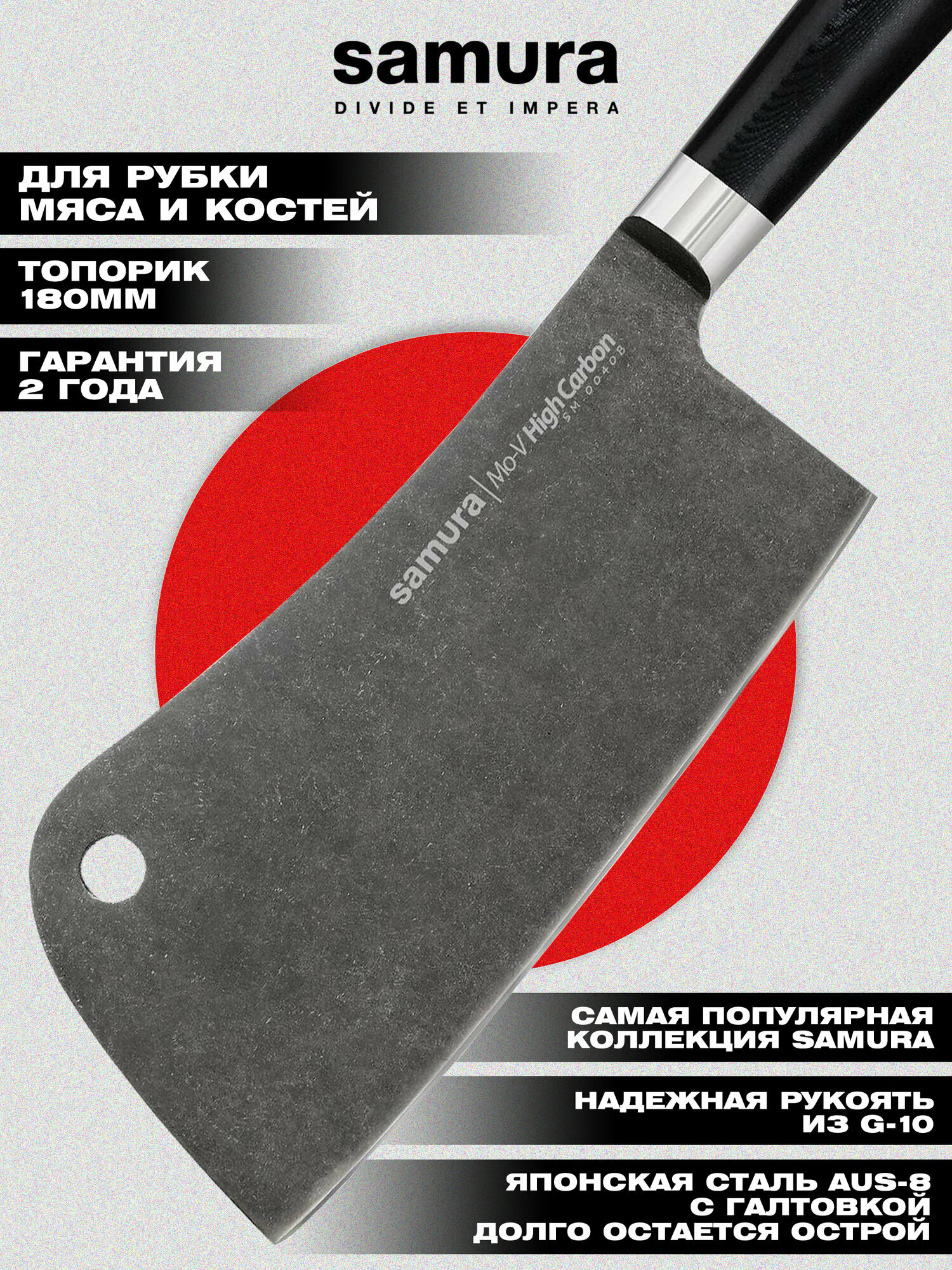 Топорик кухонный Samura Mo-V Stonewash, сталь AUS-8, G-10. SM-0040B