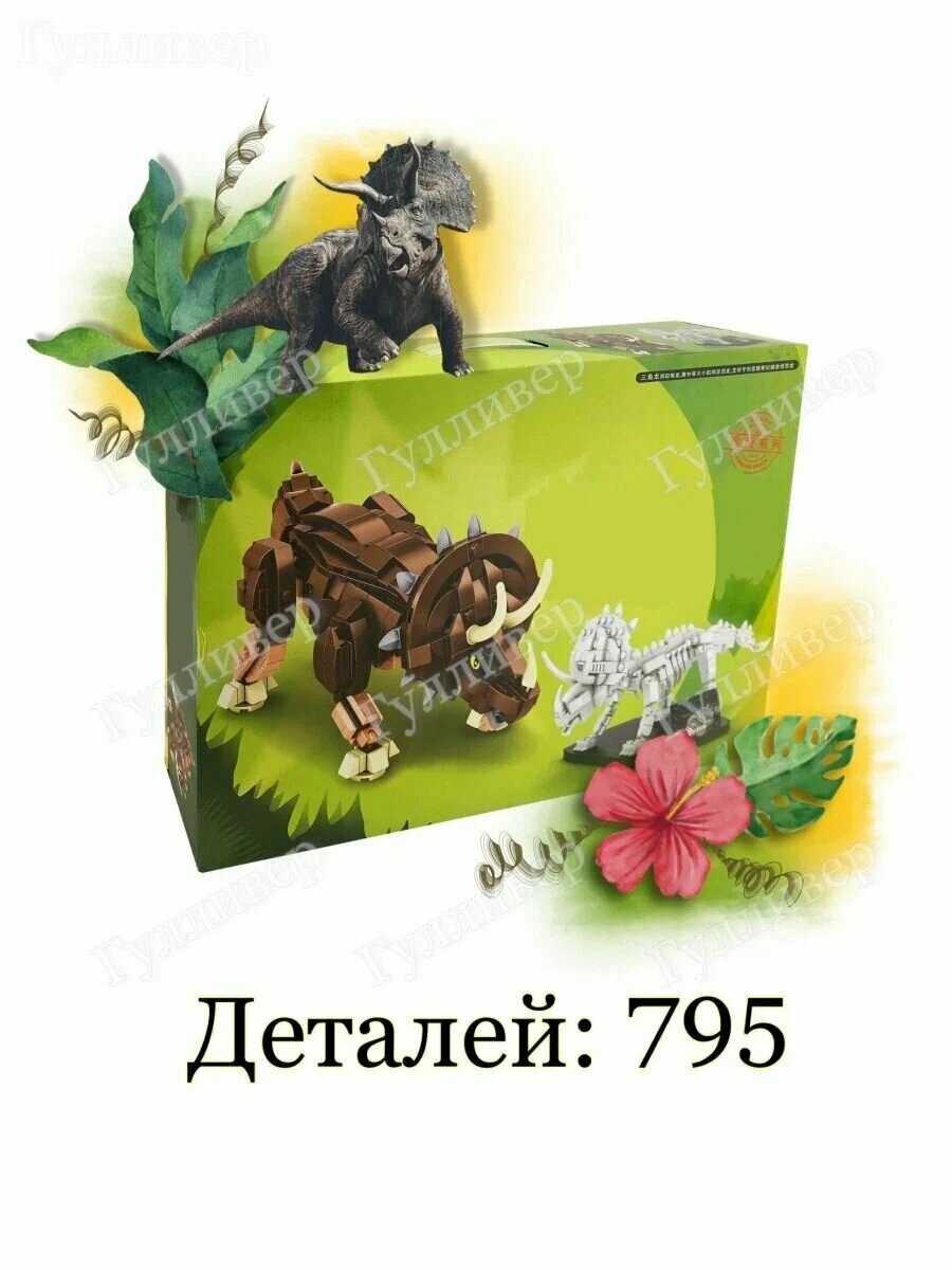 Jurassic World 612007 Трицераптор - Скелет трицератопса