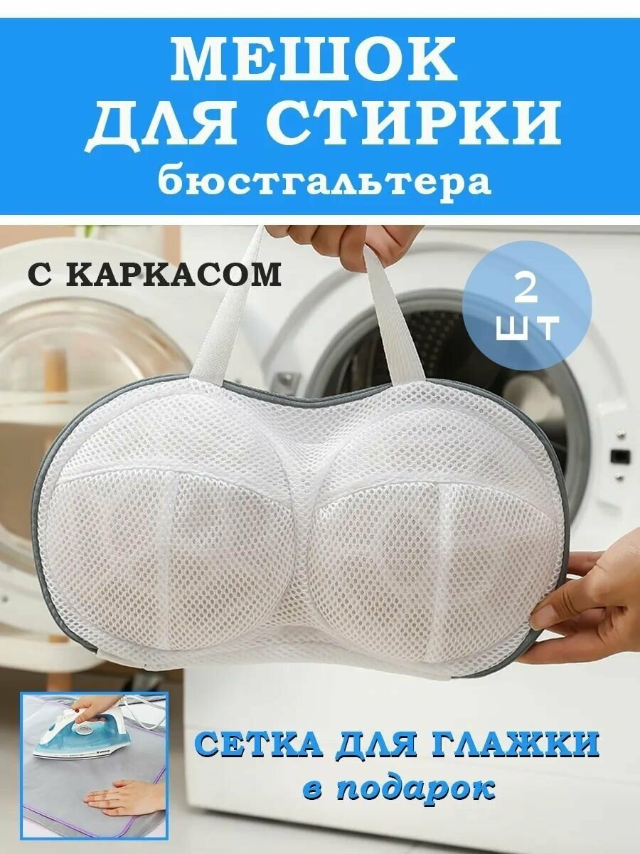 Мешок для стирки XUANHONG-TECH, 2шт, сетчатый, нейлон/полиэстер, белый