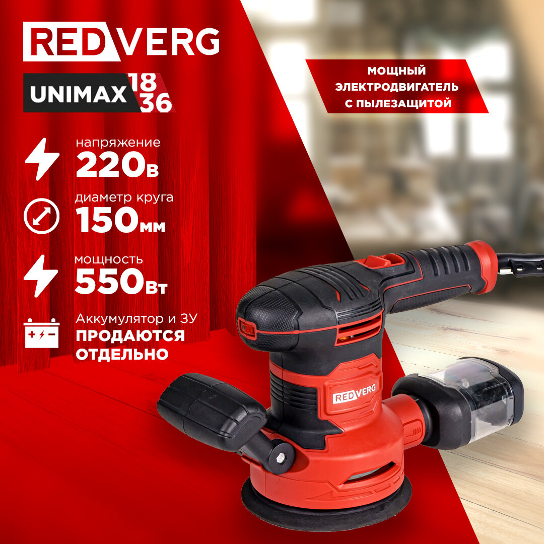 Машина плоско-шлифовальная эксцентриковая REDVERG RD-OS55-150