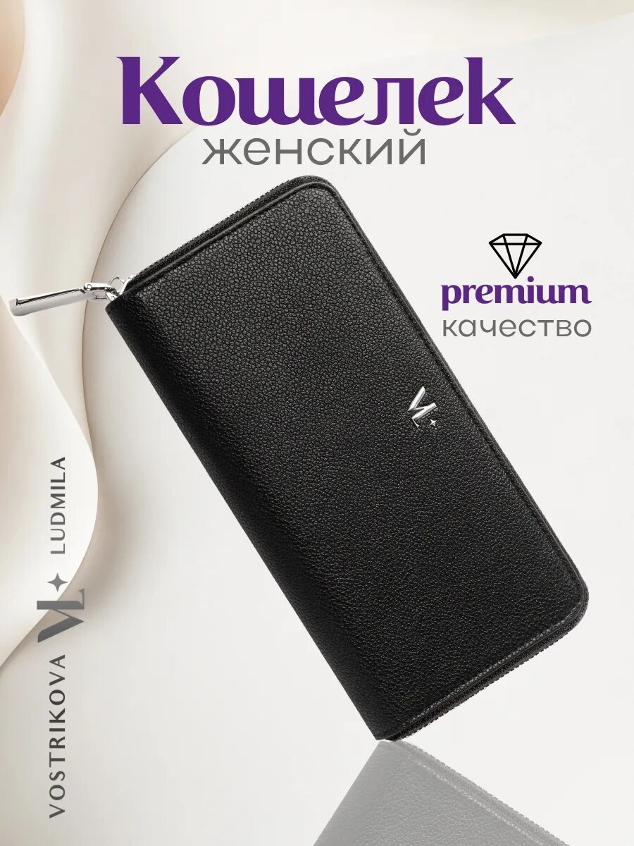 Кошелек