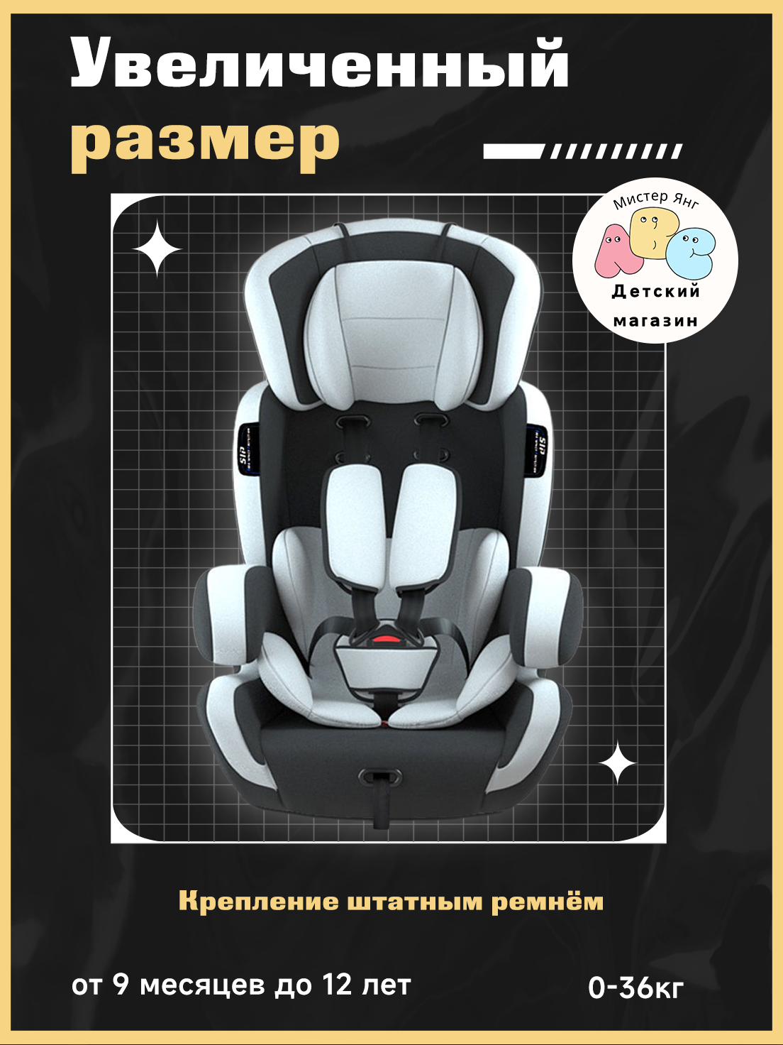 Детское автокресло 9-36 кг с пятиточечной пряжкой, , дышащее ткань для детей от 9 месяцев до 12 лет.