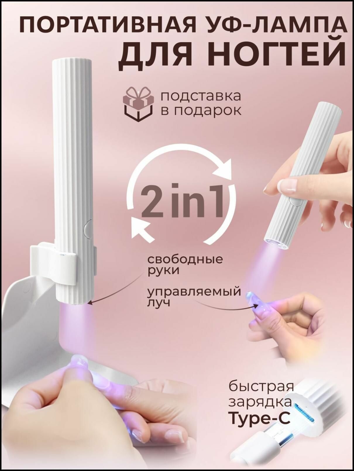 Лампа для маникюра