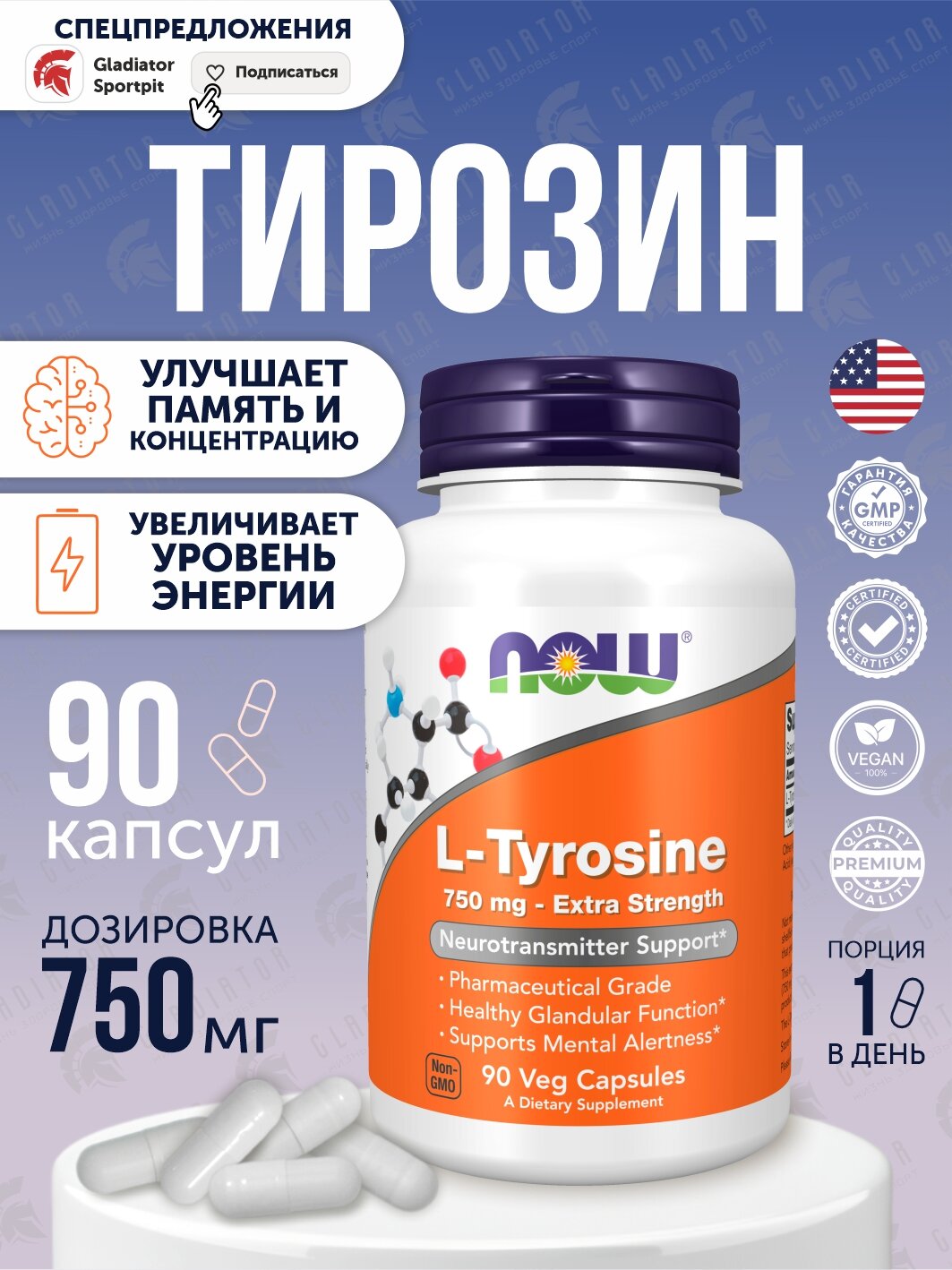 Л-Тирозин Now Foods L-Tyrozine, 750 мг, 90 капсул, аминокислота