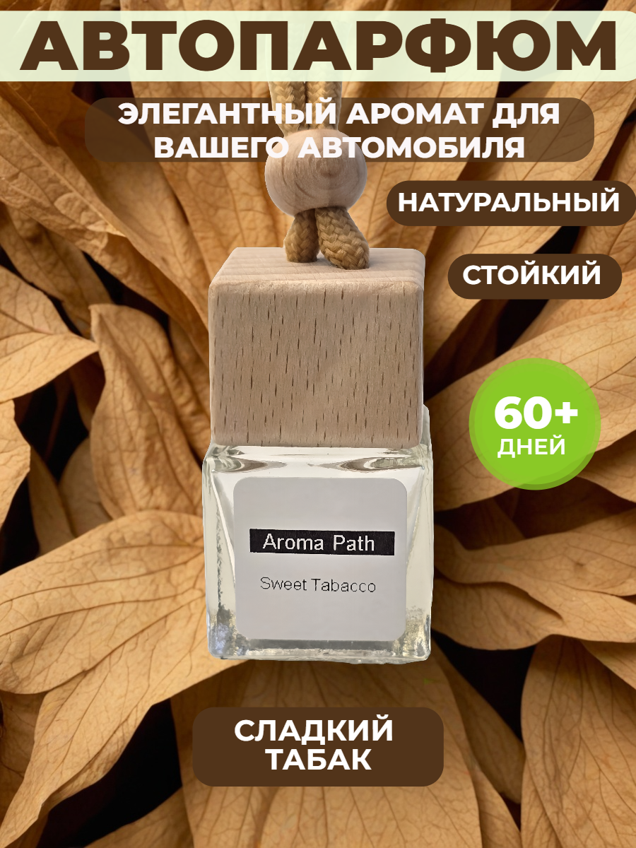 Автопарфюм AROMA PATH, ароматизатор в автомобиль, табак, 8мл диффузор