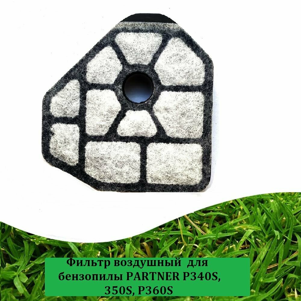 Фильтр воздушный для бензопилы PARTNER P340S, 350S, P360S