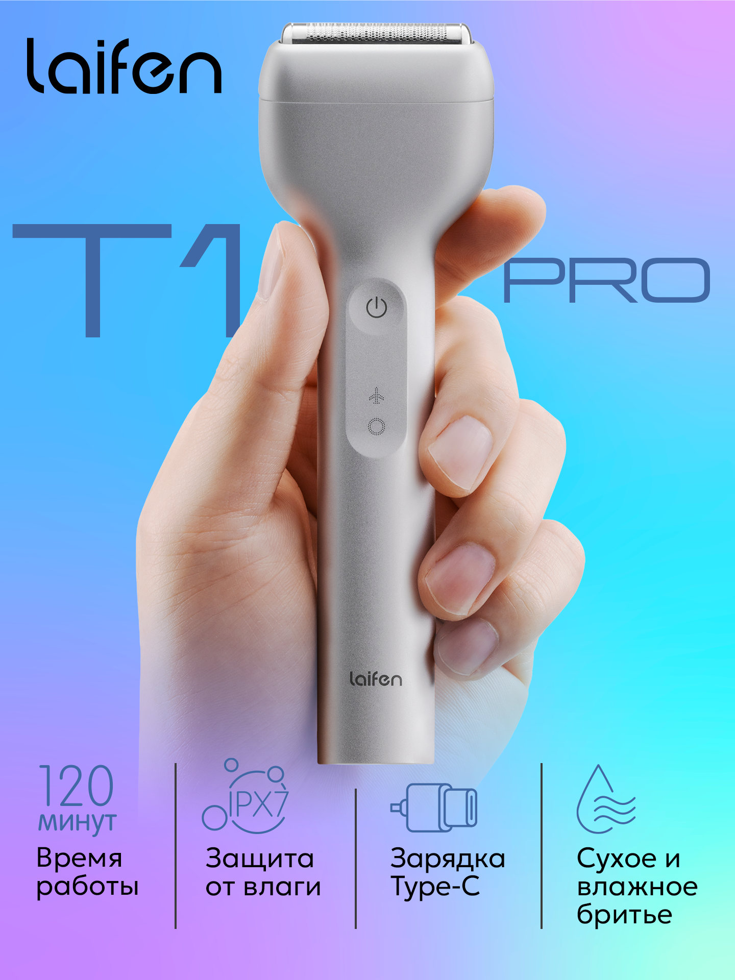 Электробритва Laifen T1 PRO, Global Version, сеточная, влагозащита IPX7, серебристый