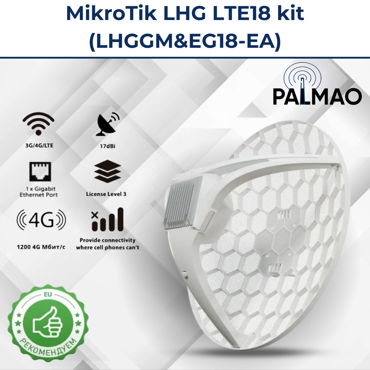 Уличная антенна 4G Mikrotik LHG LTE18 kit (LHGGM&EG18-EA) / встроенный PoE роутер и PCI модем LTE cat18 1200 Мбит/c