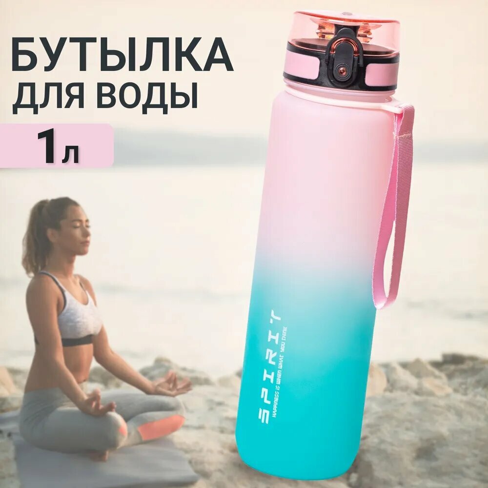 Летняя новинка для фитнеса: 1-литровая спортивная бутылка с ремешком