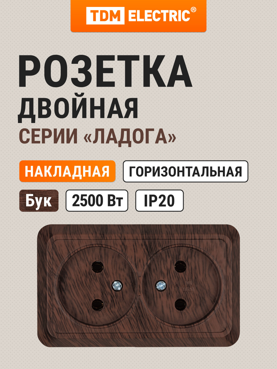 Розетка двойная 2П открытой установки IP20 10А 250В (керамика) бук "Ладога" TDM