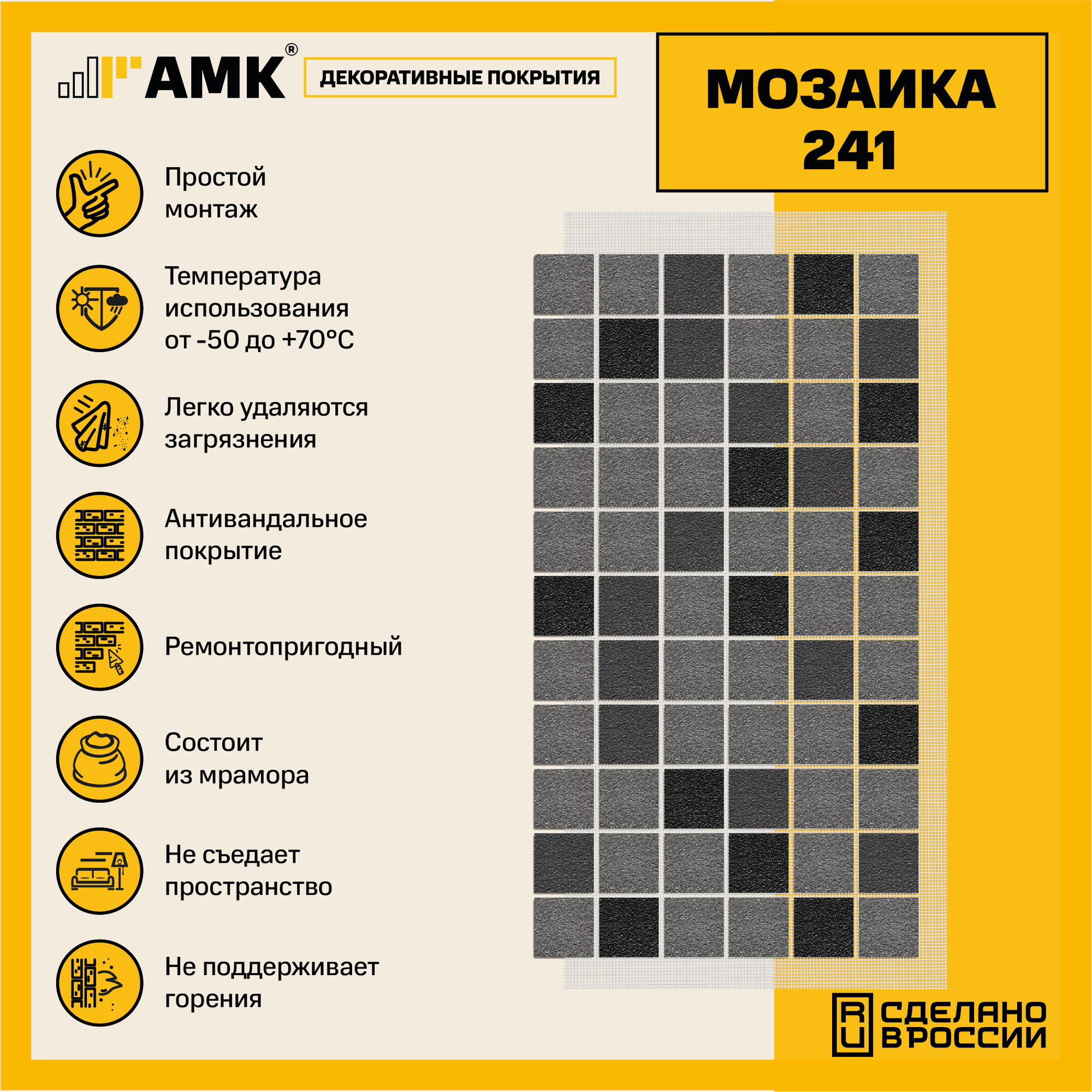 Фасадные панели АМК, Мозаика 125x85см, 10 шт