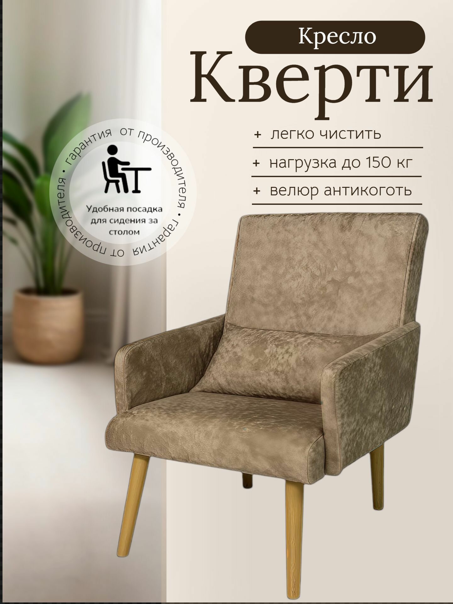 Стул кресло Кверти мягкое с подлокотниками (для дома, для офиса, на кухню) велюр Crush 5