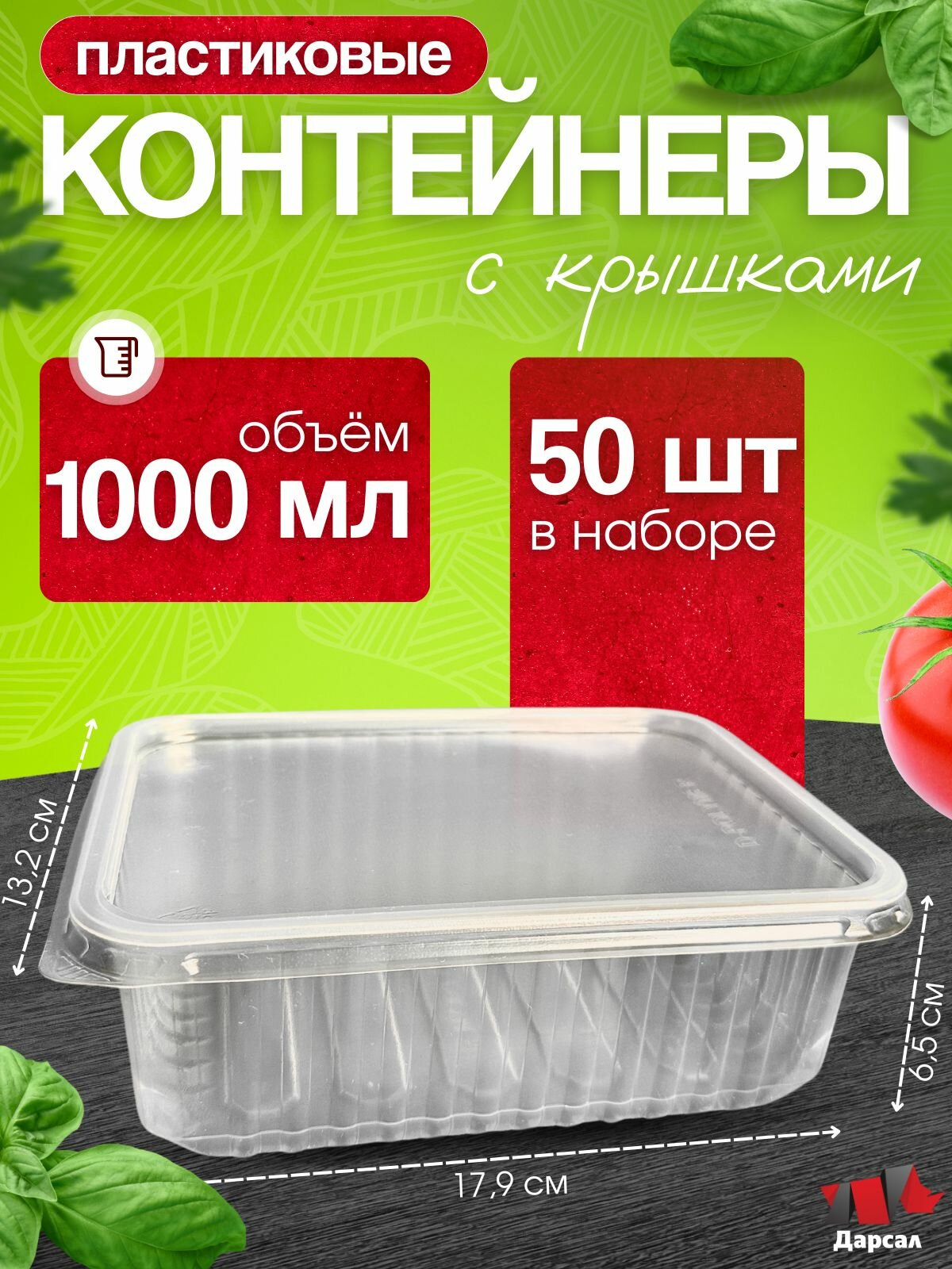 Контейнеры одноразовые с крышкой 1000 мл набор 50 шт, для еды, заморозки, доставки/ пластиковые