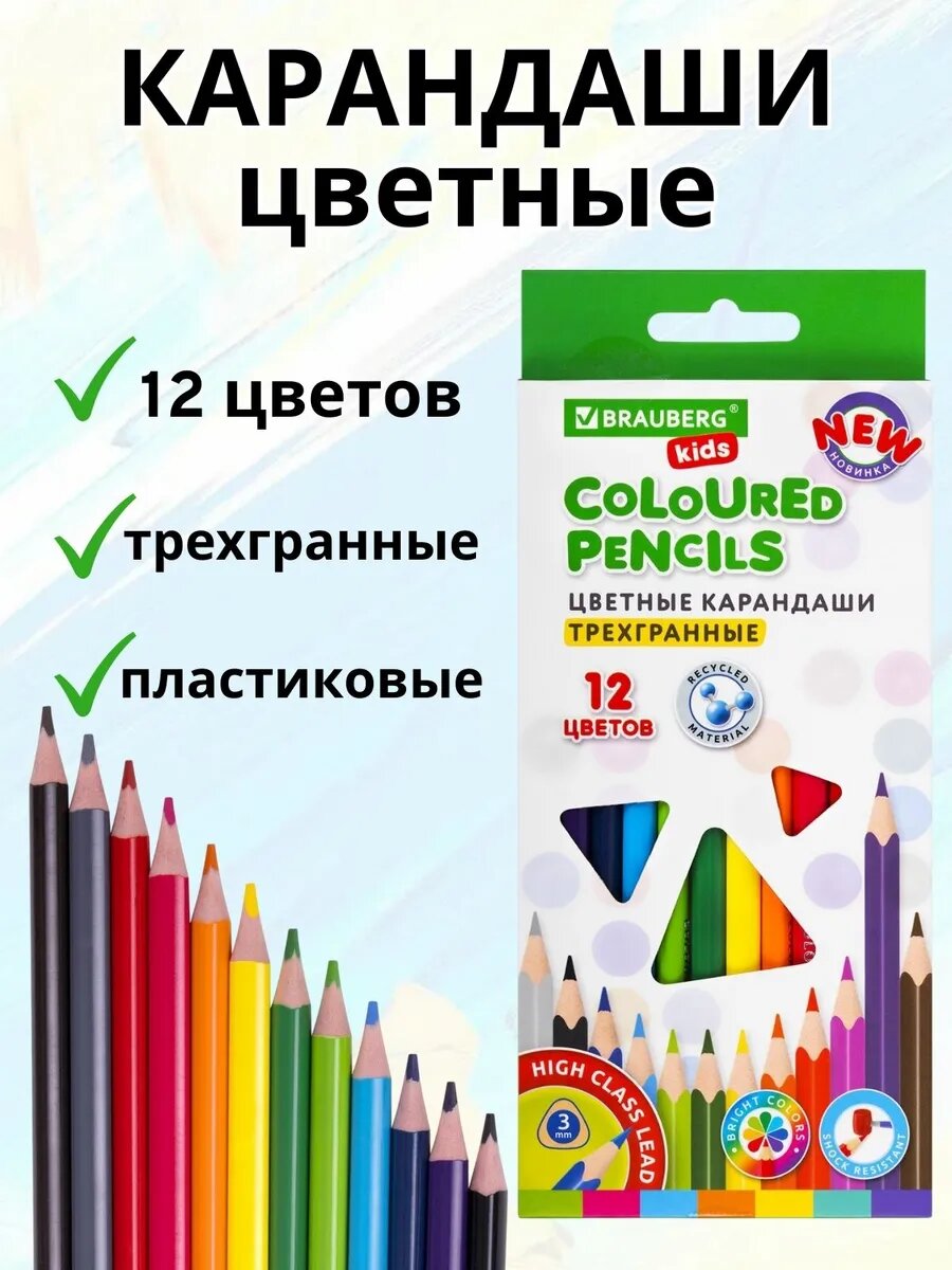 Карандаши цветные мягкие трехгранные 12 цветов