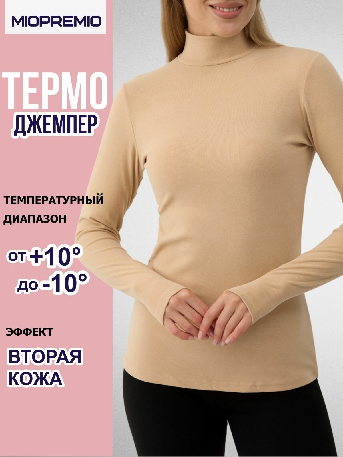 Термоводолазка Базовая коллекция