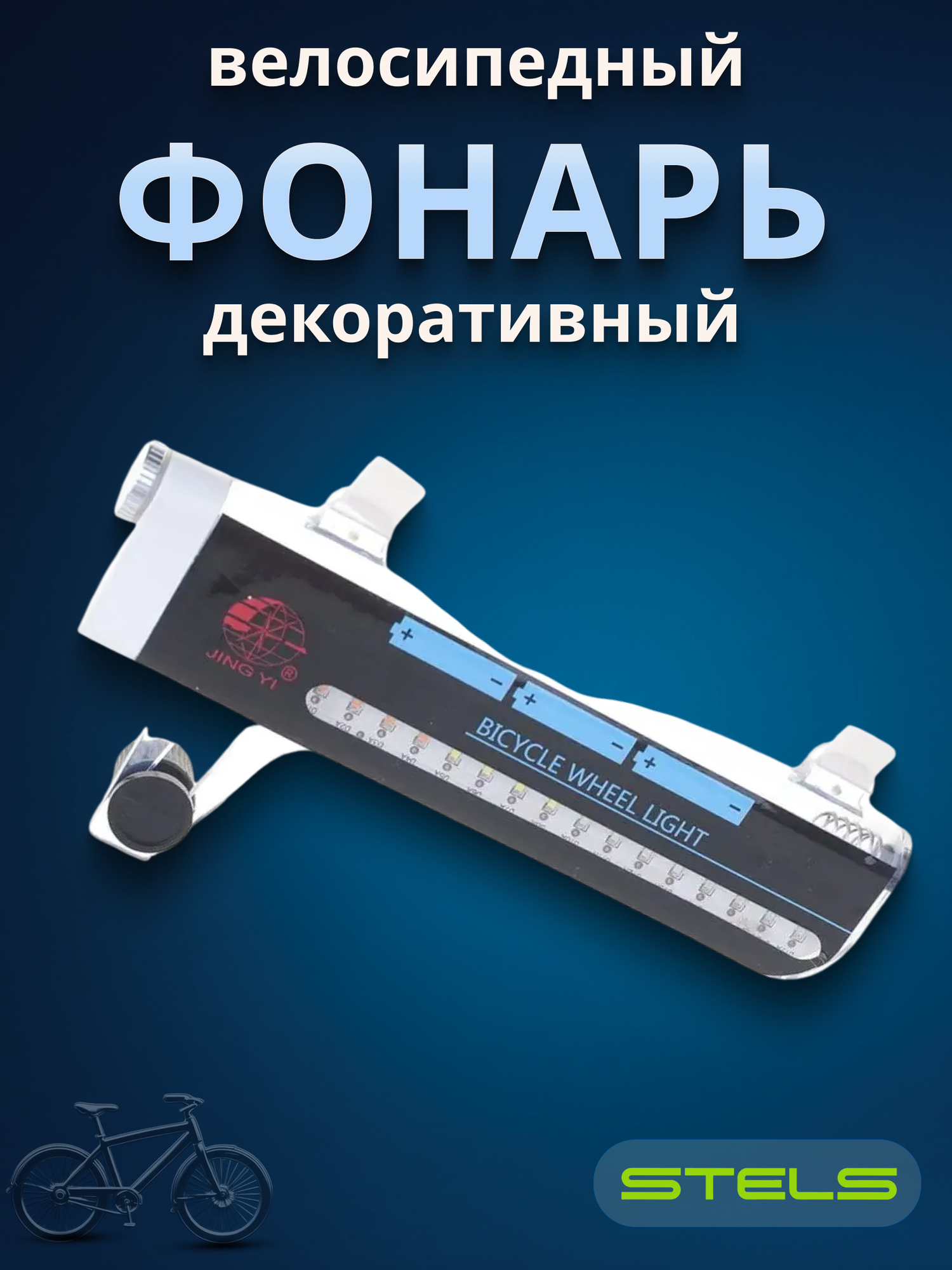 Фонарь на спицы JY-2002 декоративный