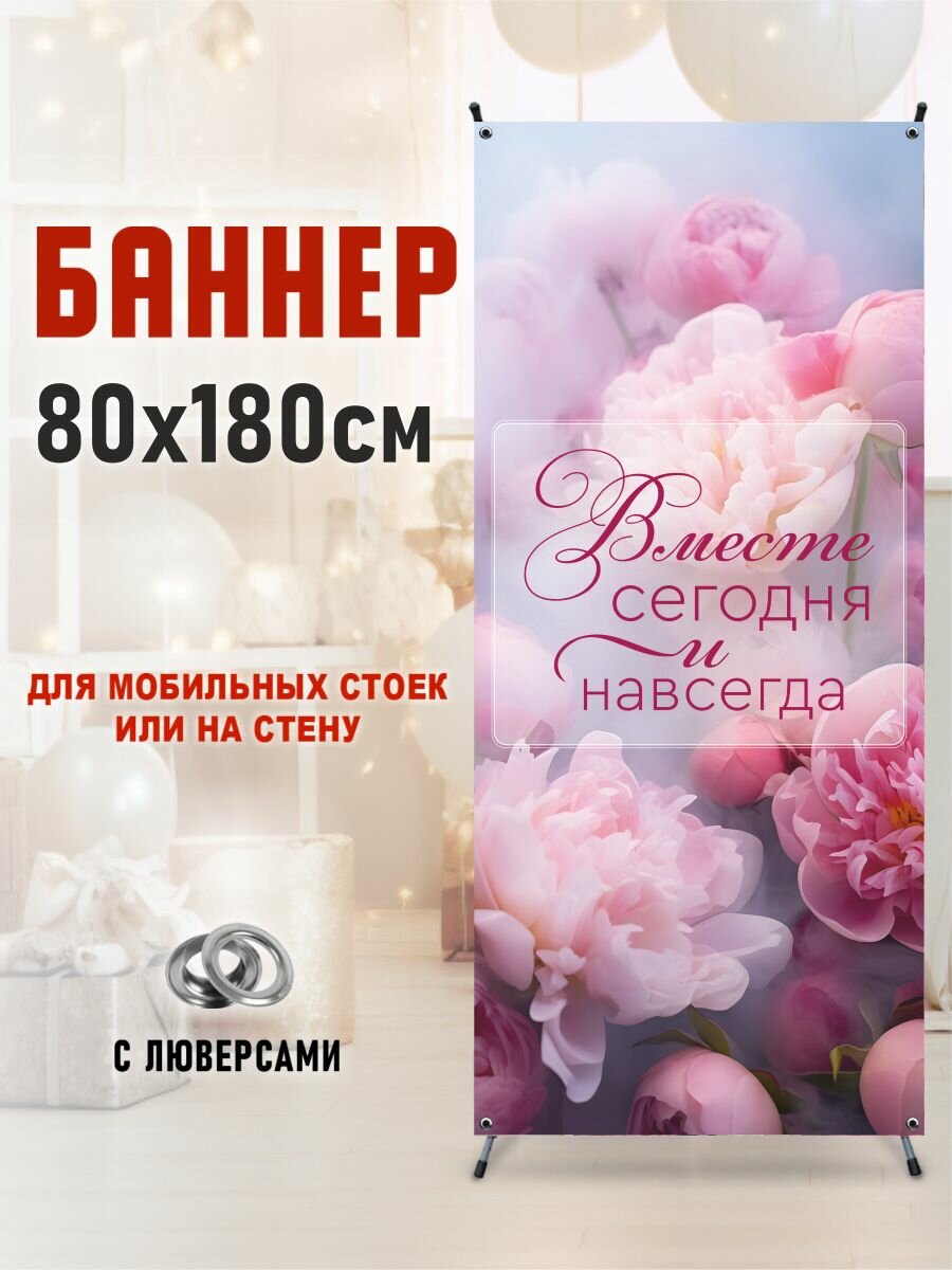 Фотозона баннер свадебный, розовые пионы 80х180см