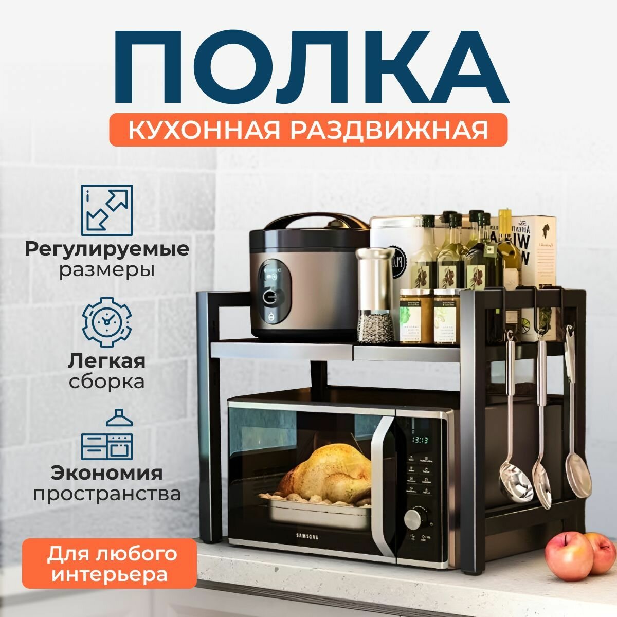 Полка для кухни, Полка для микроволновой печи, раздвижная, металл NQ STYLE