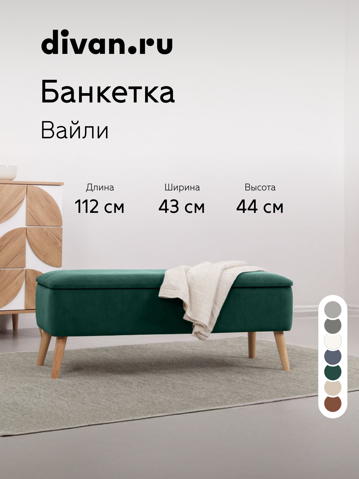 Банкетка в прихожую с сиденьем Divan.ru Вайли Velvet Emerald, 112х43х44 см, искусственный велюр, зеленая