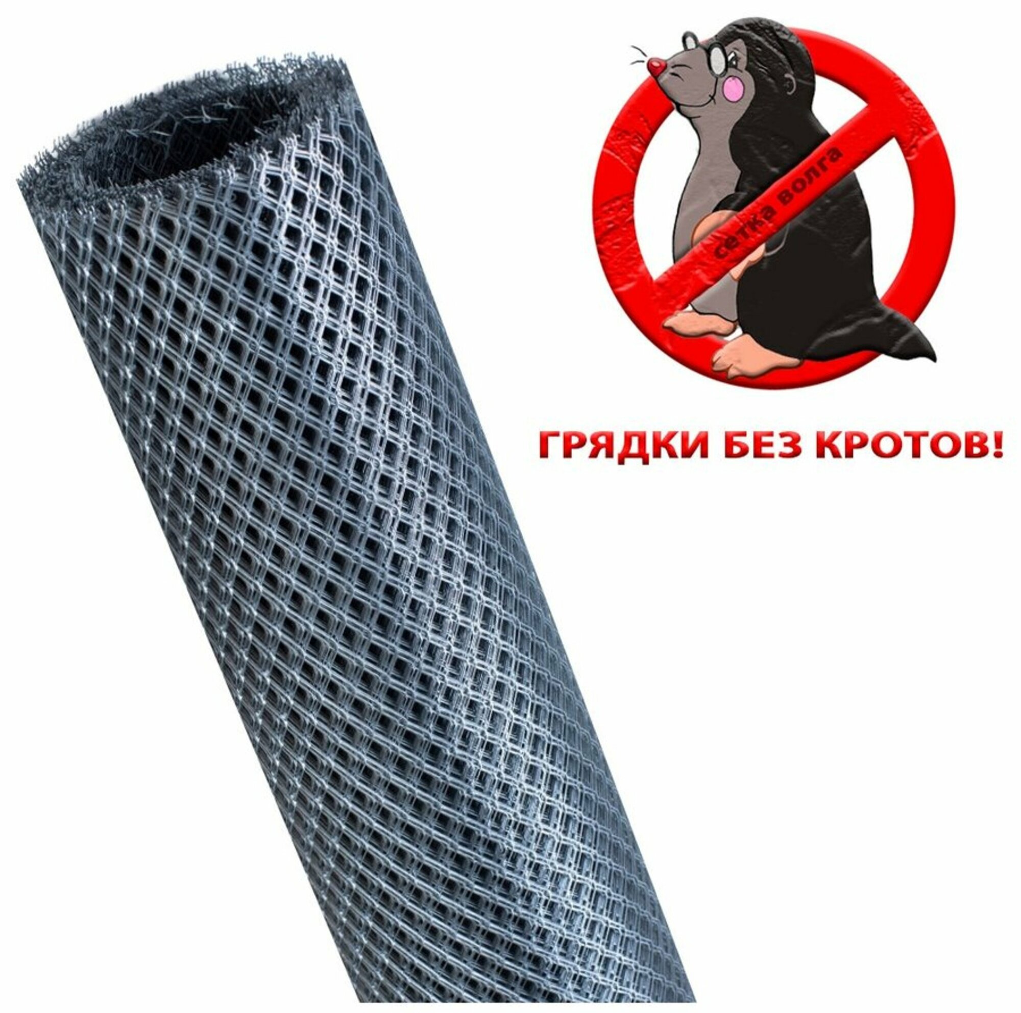 Сетка антикрот ЯCTPEВ длн 30 м мощное средство защиты участка сада от кротов и мышей