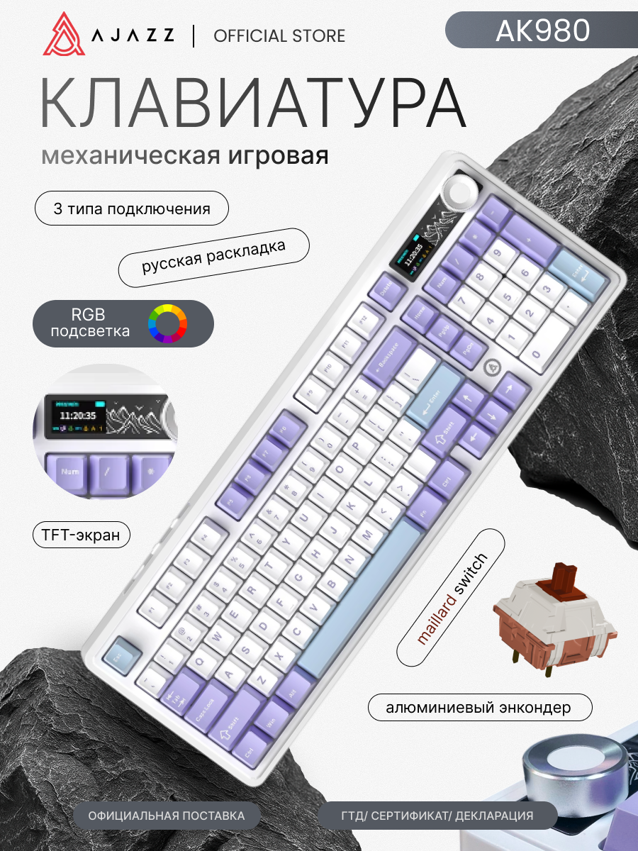 Механическая клавиатура Ajazz AK980, 3 режима подключения, RGB подсветка, TFT-Экран, Maillard Switch