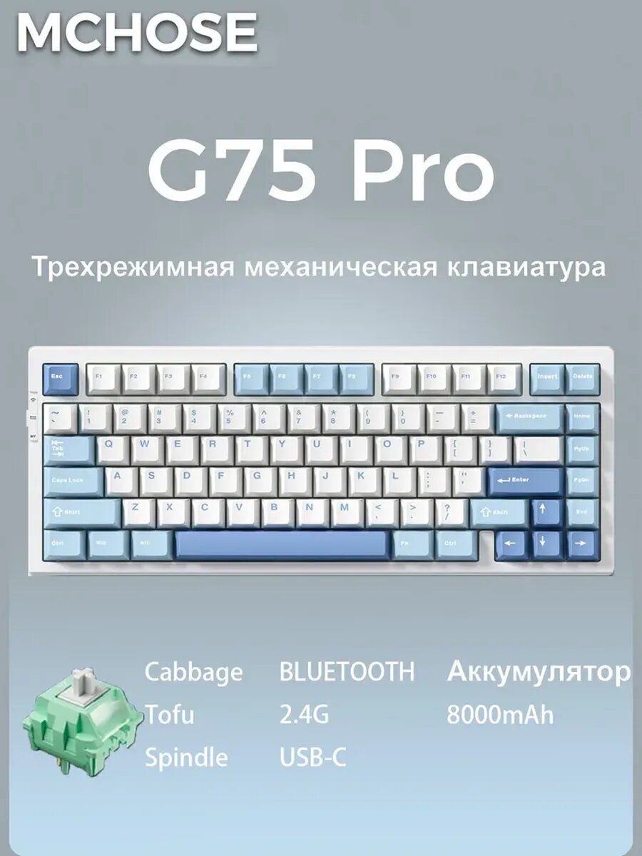 Клавиатура G75 Pro механическая беспроводная