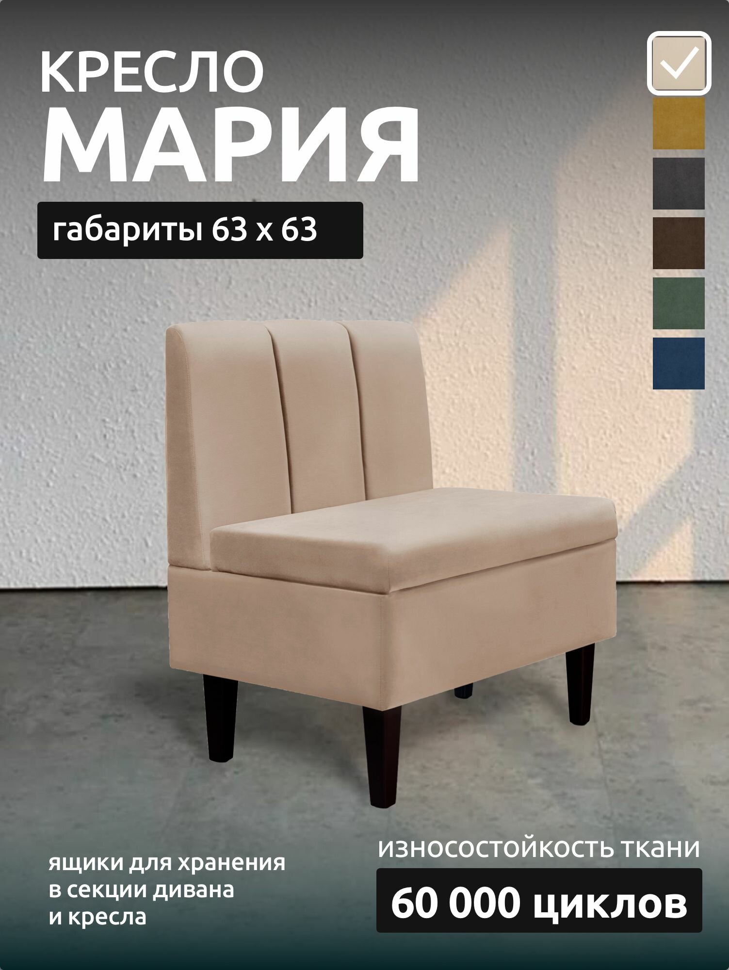 Кухонный уголок, Кресло Мария