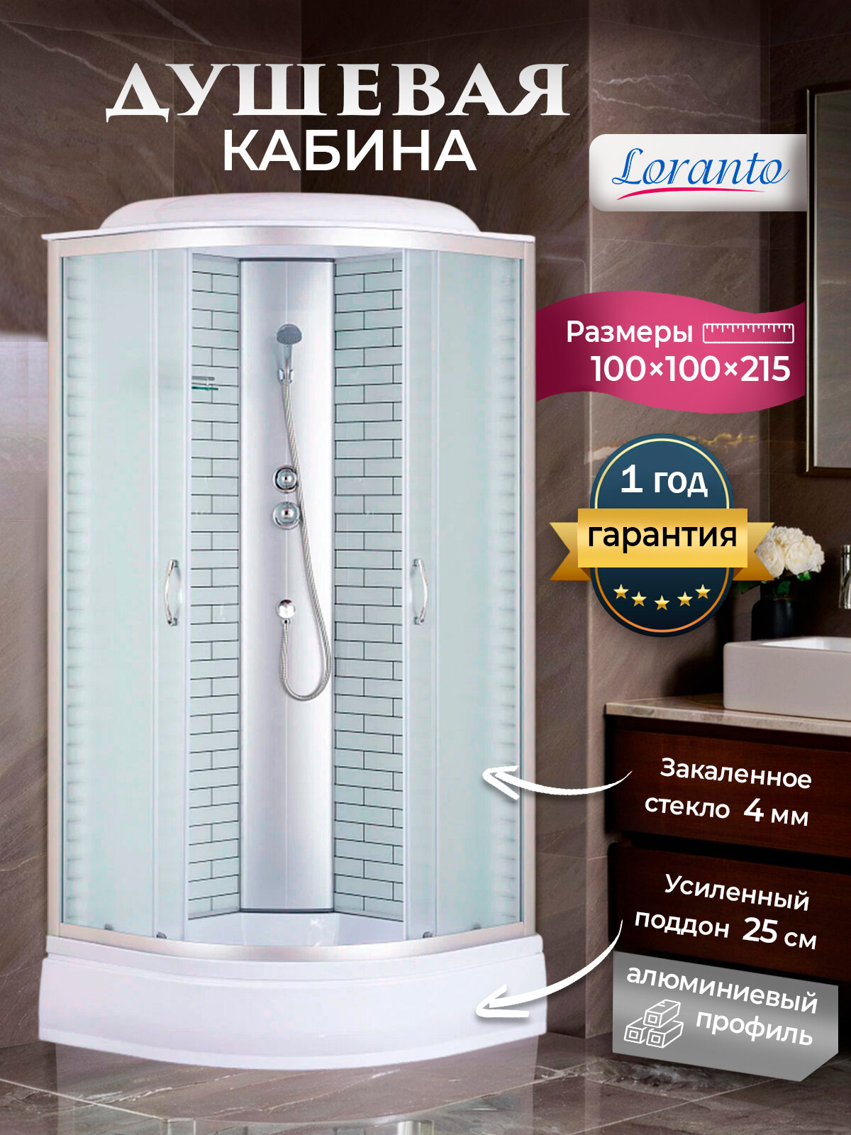 Душевая кабина 100х100 со средним поддоном Loranto CS-6610-25FW 100
