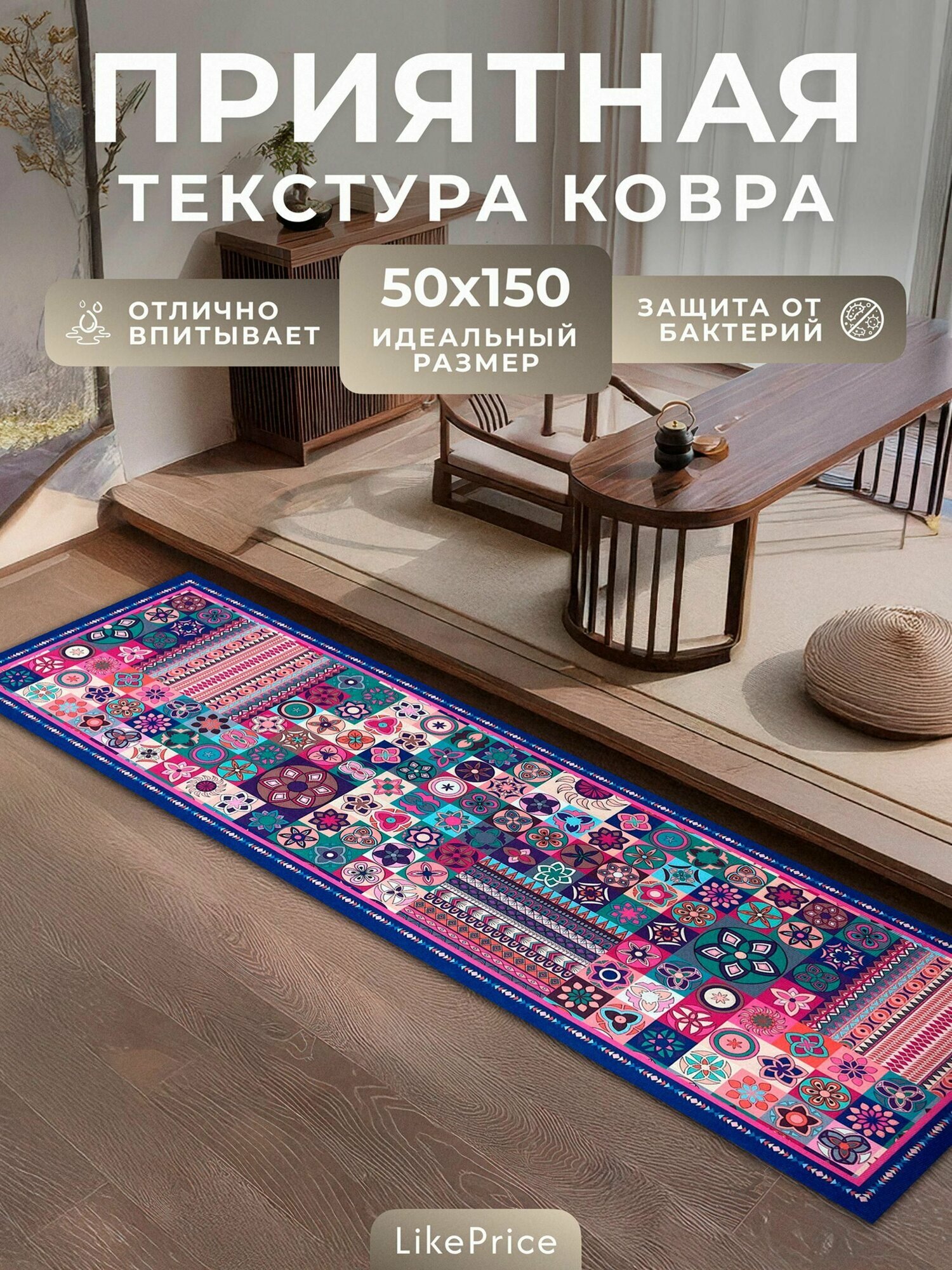 Ковер для кухни — фото 1