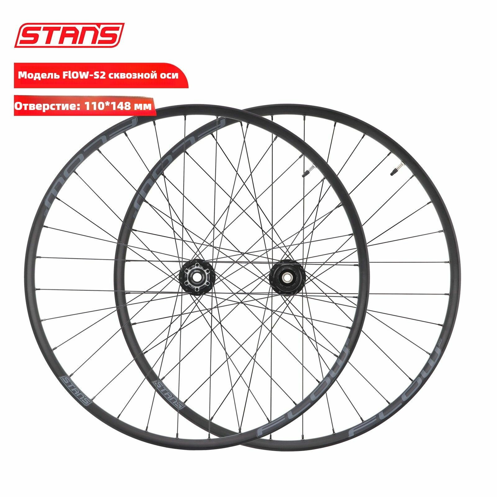 Колеса Для Велосипеда 29" STANS FloW-S2, 32H Дисковый Тормоз, BOOST TA: 110 Мм Спереди/148 Мм Сзади, Совместима С Корпусом Свободной Втулки, 8/9/10/11 Скоростей, Черный