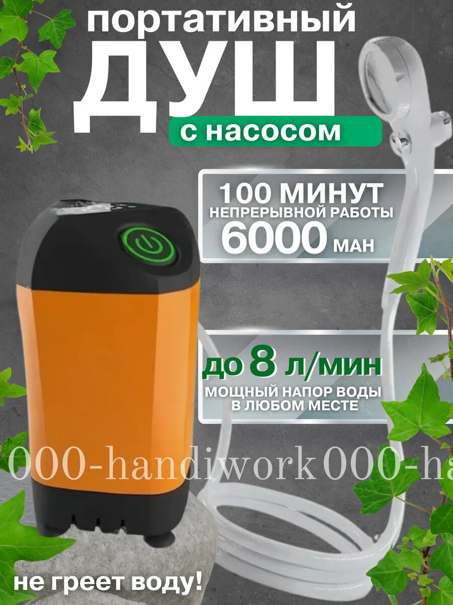 Душ портативный, для дачи, походный, летний, аккумуляторный, черный/оранжевый