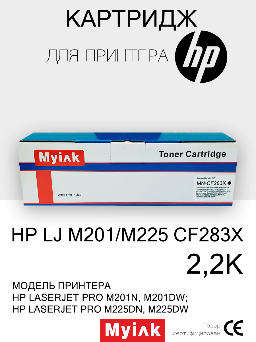 Картридж для HP LJ M201/M225 CF283X (2,2K) MyInk