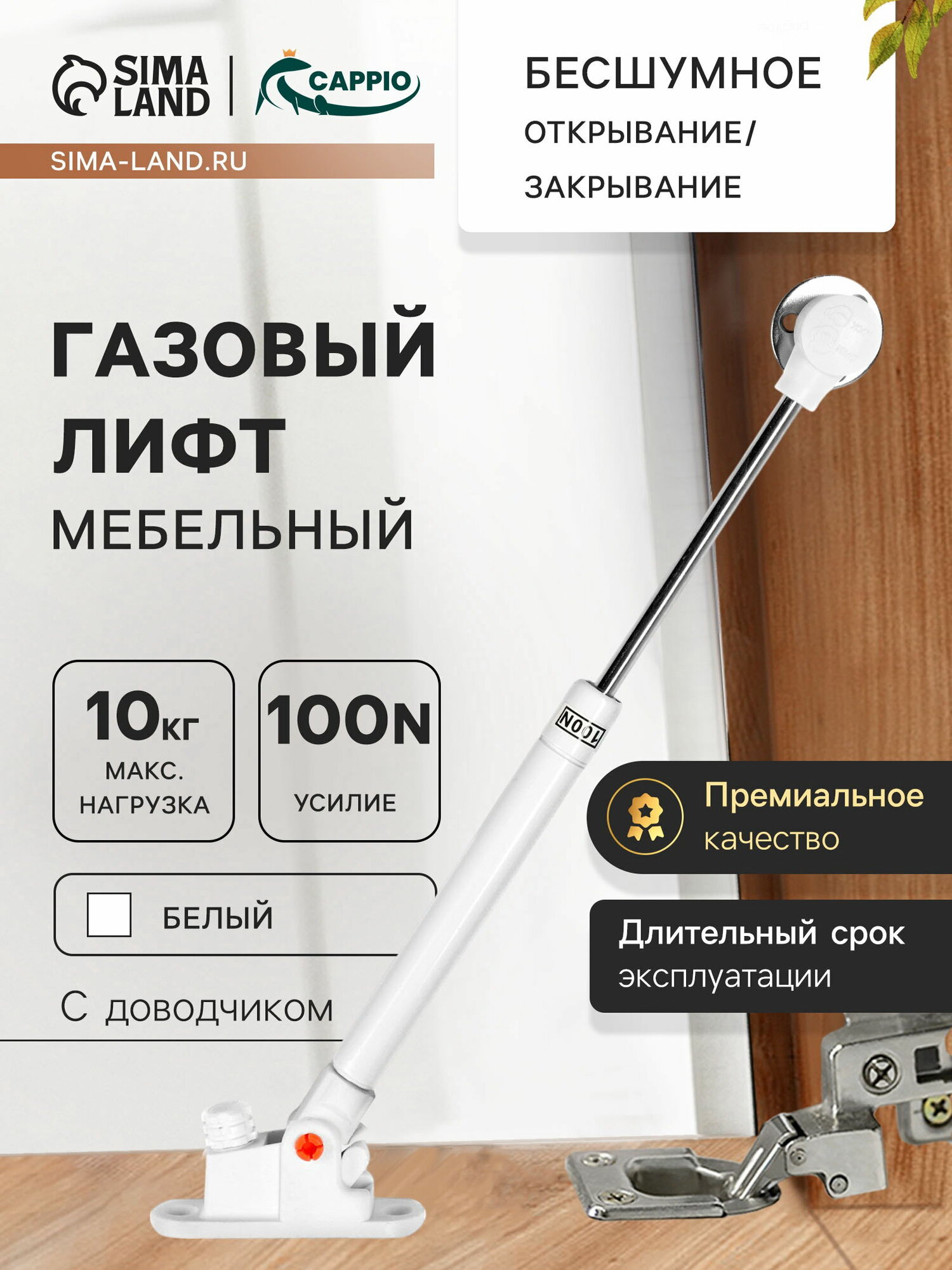 Газлифт 100N доводчик, бесшумное открывание/закрывание, белый