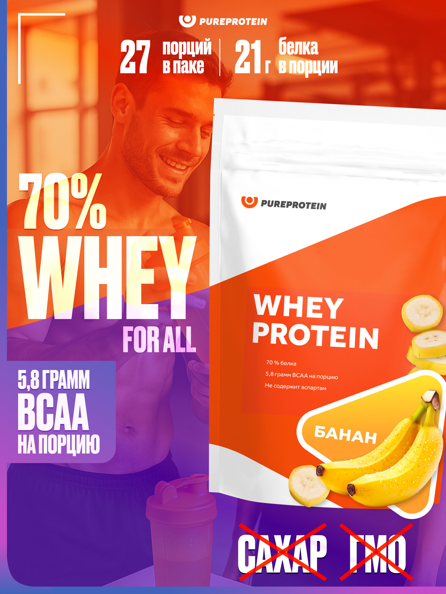 Сывороточный протеин PureProtein Whey, банан, без сахара, 27 порций, 810г