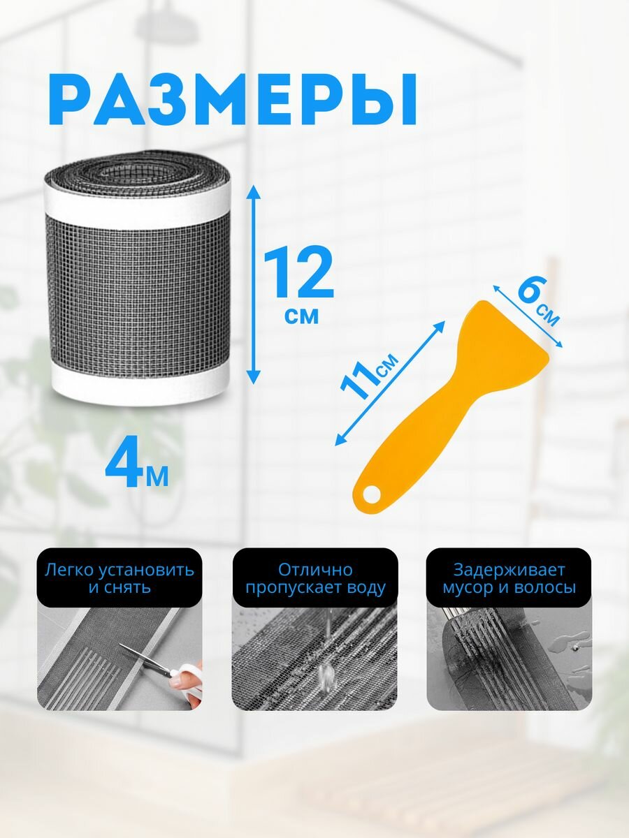 Фильтр для слива SRD, для душевой кабины, графитовый, 4м, нейлон