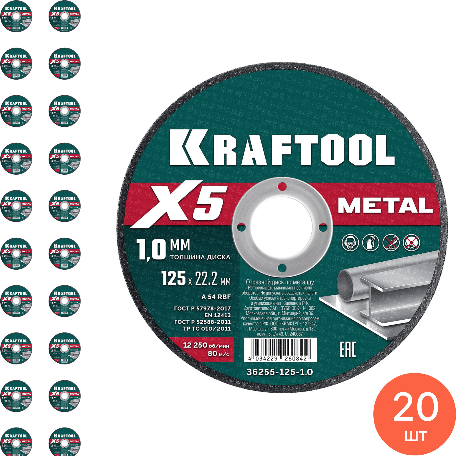 Круг отрезной KRAFTOOL / Крафтул по металлу, оксид алюминия, посадочный диаметр 22.2мм, 125мм, толщина 1мм / оснастка (комплект из 20 шт)