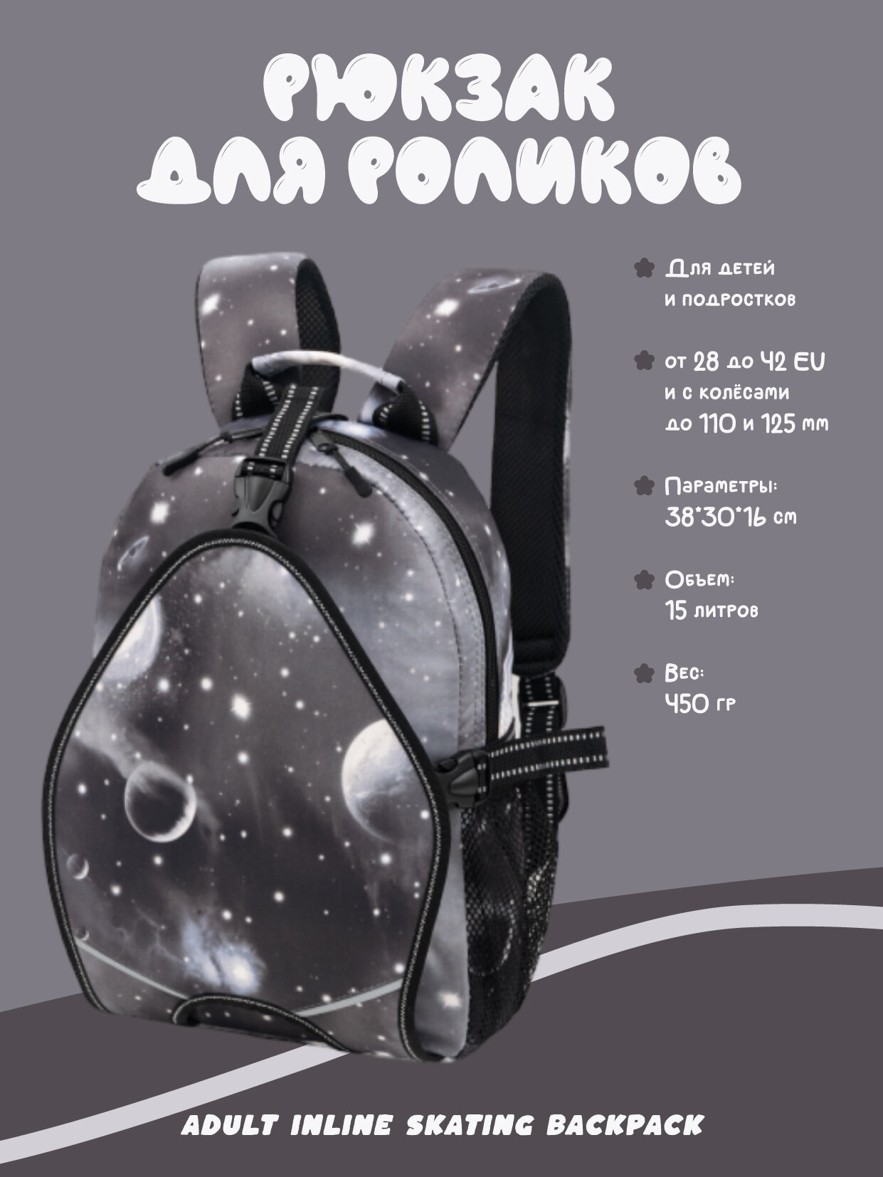 Рюкзак для роликов "Asgard Junior Inline Skating Backpack", Космос Серый