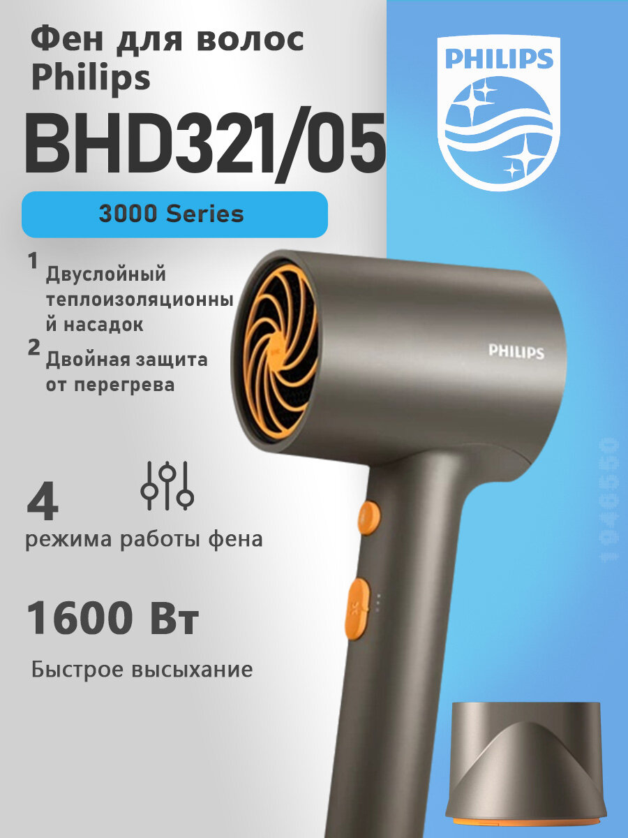 Philips Фен для волос Ps BHD321/05-AA 1600 Вт, скоростей 2, кол-во насадок 1, лиловый