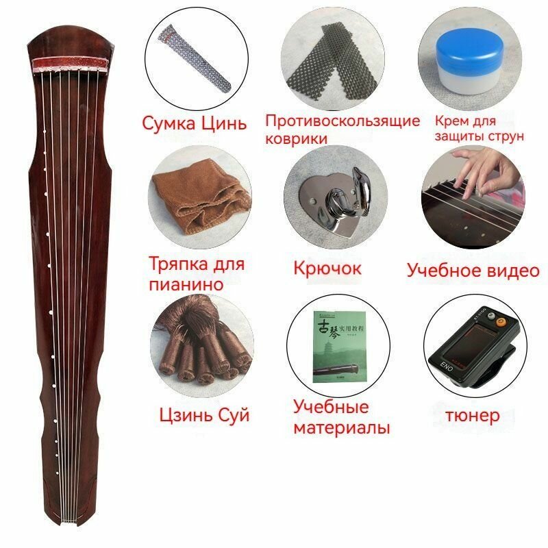 Гуцинь "Китайский" , семиструнный, коричневый, лак, с футляром и медиатором