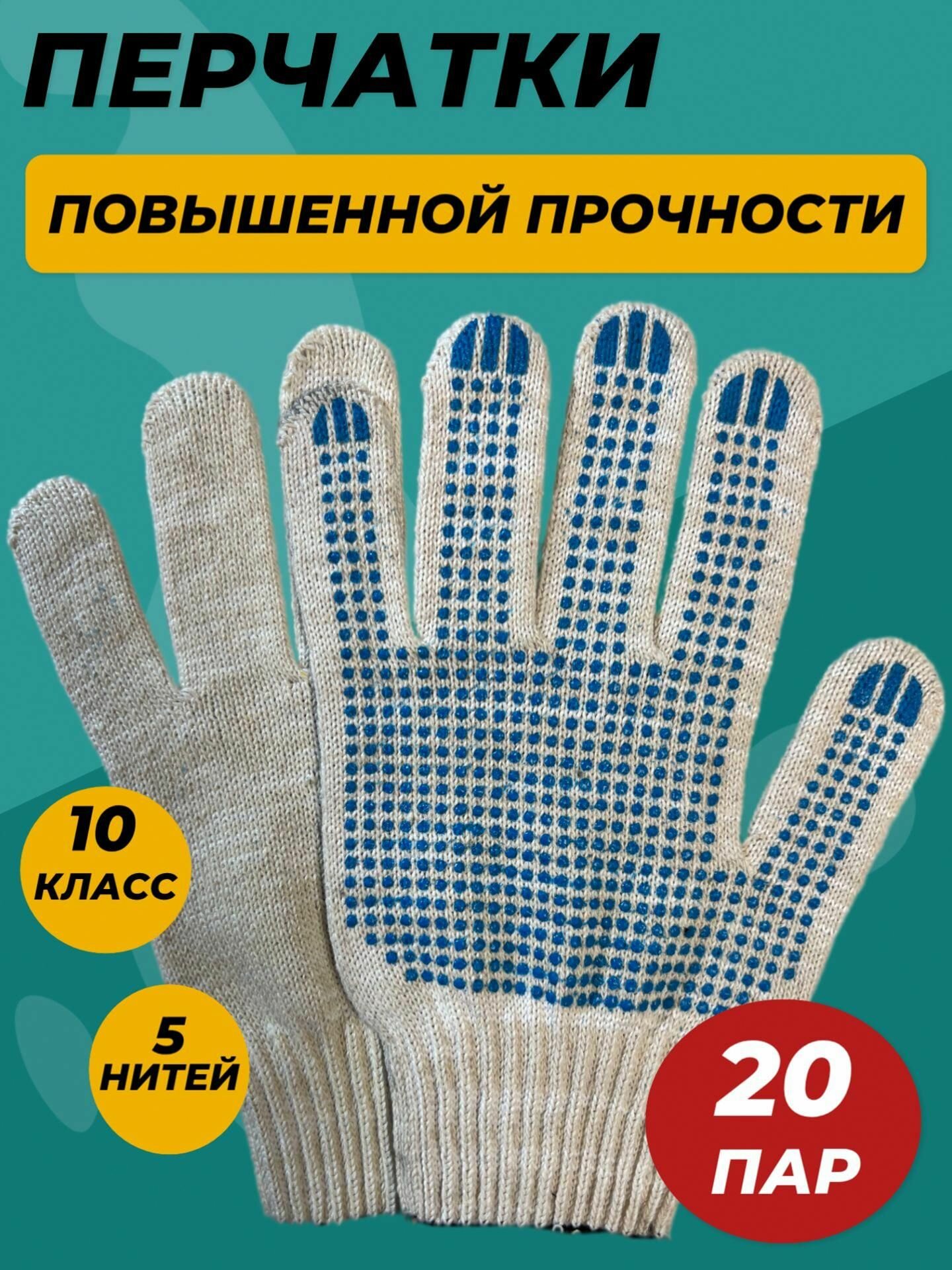Перчатки хозяйственные, хлопок 70%, ПВХ 30%, 20 пар в упак, белые