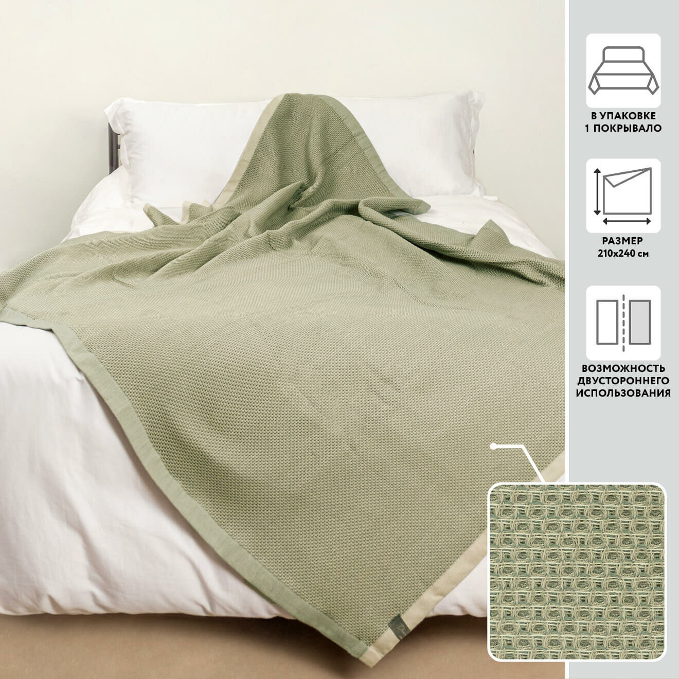 Покрывало 210х240 миртек VAFLI ARI PESTRA кольчуга 100%хлопок тёмный фисташковый хлопок
