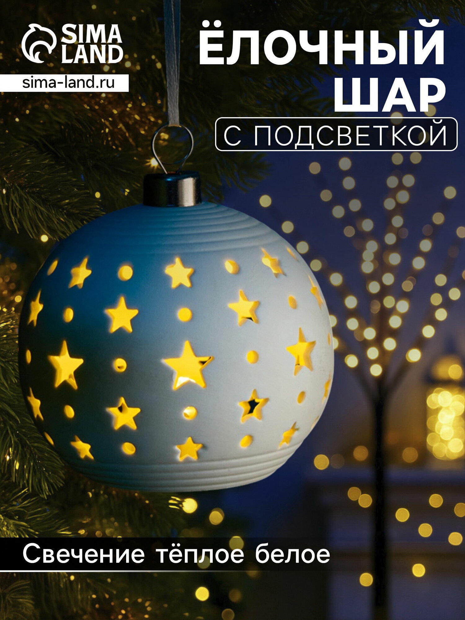 Ёлочный шар "Звёздное небо", 9x9x9.8 см, 1 LED, керамика, от батареек LR44x2, свечение тёплое белое